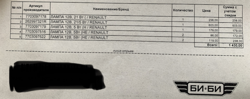 7703097178 ЛАМПА ТИП 12В 21Вт RENAULT | Запчасти на DRIVE2