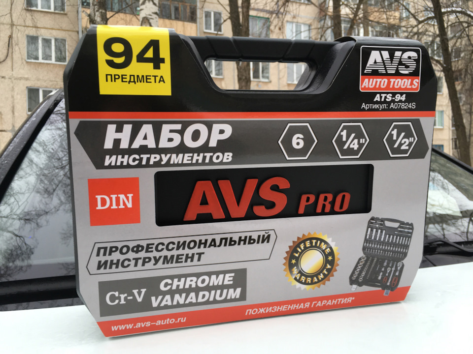 Набор инструментов AVS ATS-94 — AVS на DRIVE2