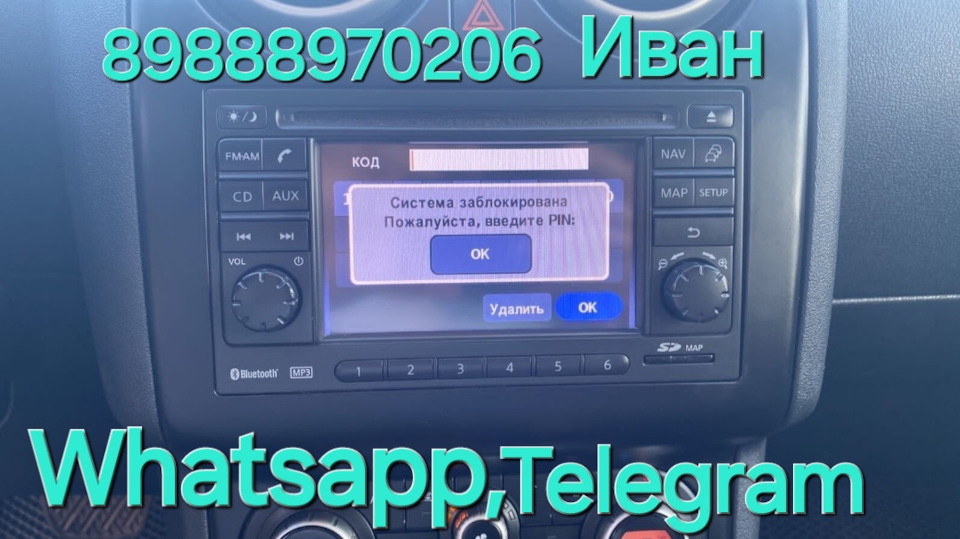 Код магнитолы Nissаn Connect, Разблокировка аудиосистемы Ниссан(Clarion ...