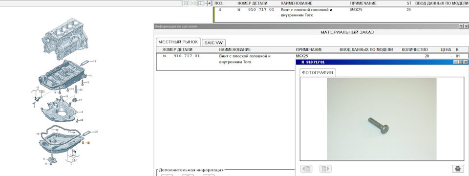 N91071701 Болт М6*25 VAG | Запчасти на DRIVE2