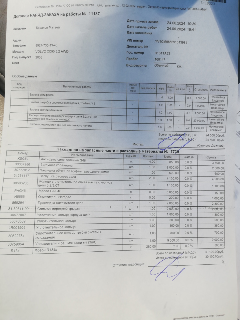 Переуплотнение крышки цепи 3,2 — Volvo XC90 (1G), 3,2 л, 2008 года ...