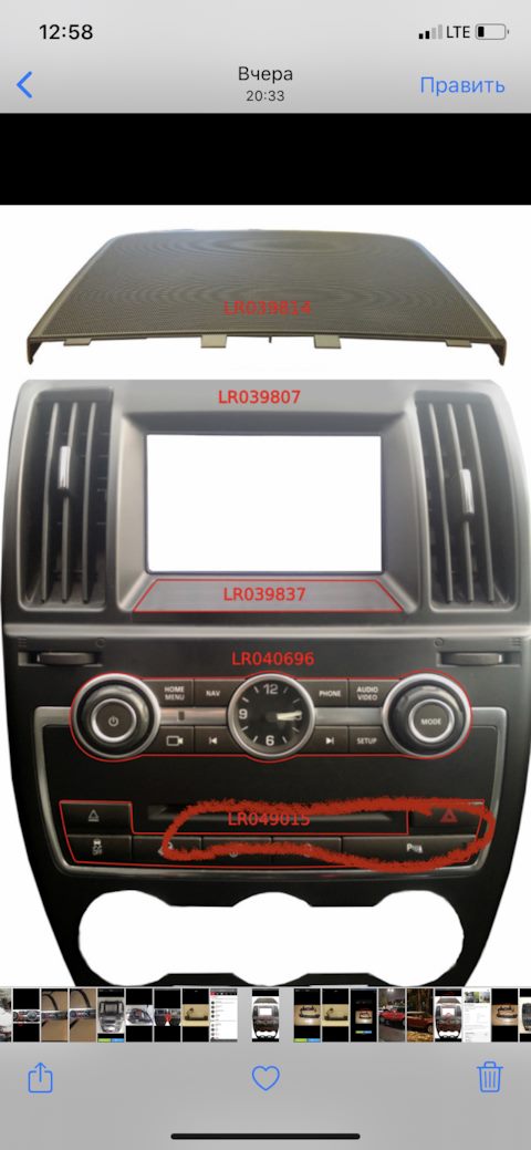 LR039837 Панель управления Jaguar Land Rover | Запчасти на DRIVE2