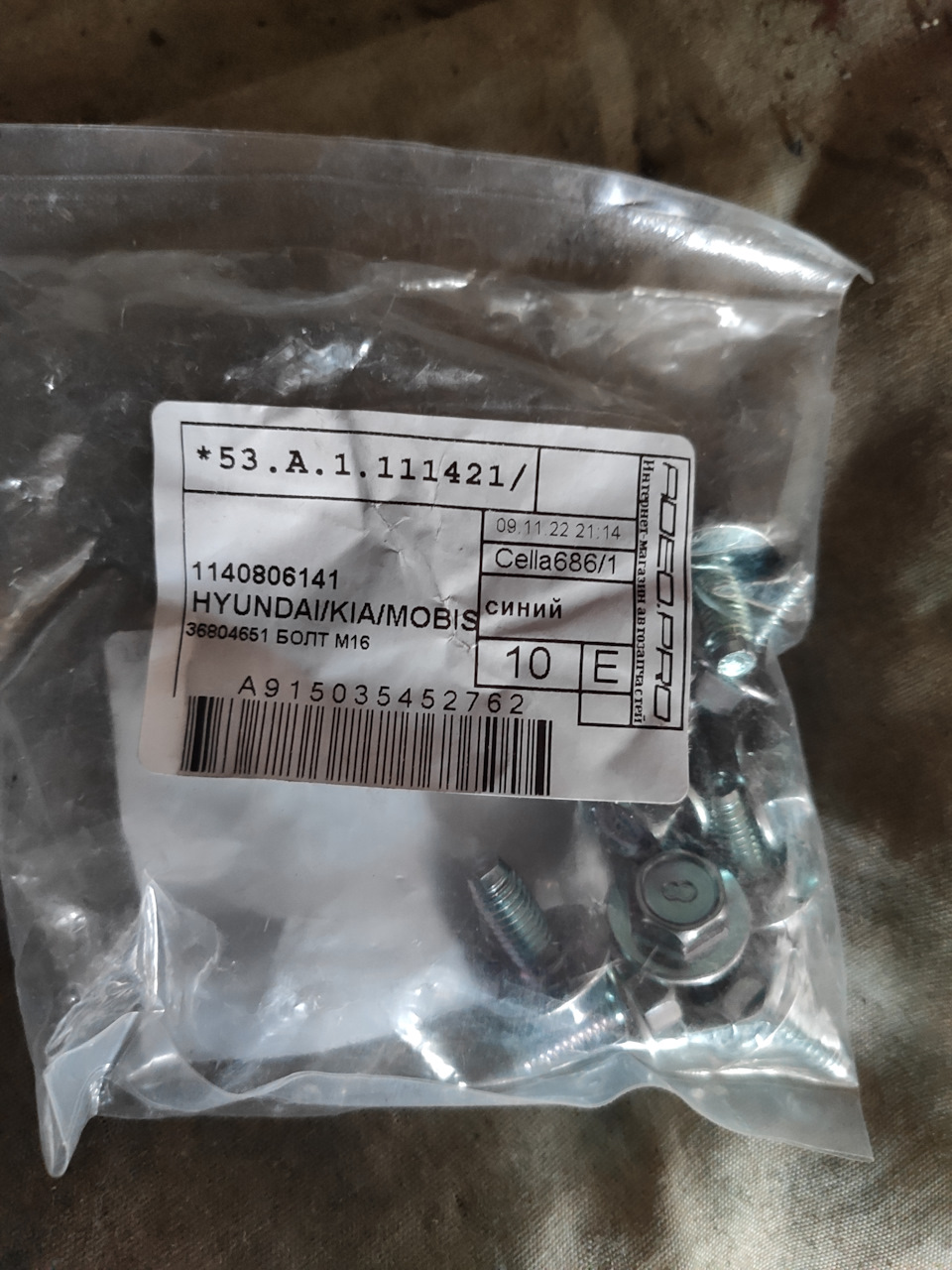 1140806141 БОЛТ М16 KIA HYUNDAI | Запчасти на DRIVE2