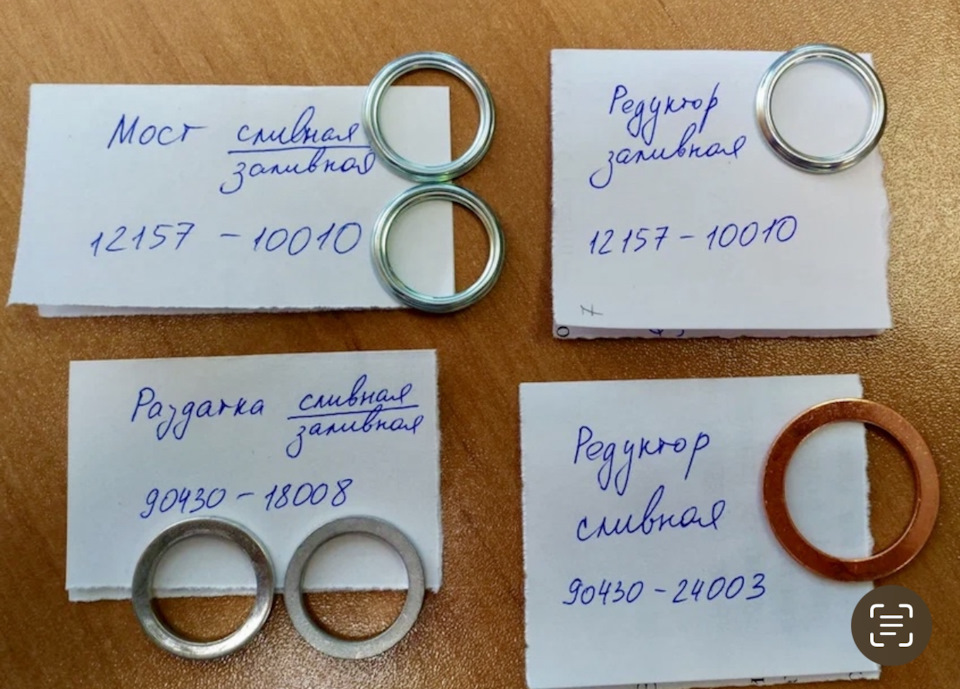 9043024003 Шайба пробки дифф TOYOTA LEXUS | Запчасти на DRIVE2