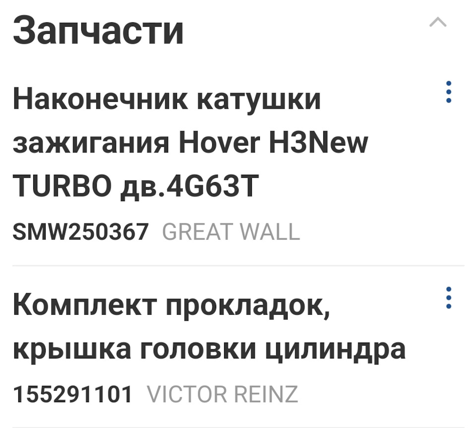 SMW250367 Наконечник катушки зажигания Hover H3New TURBO дв.4G63T GREAT ...