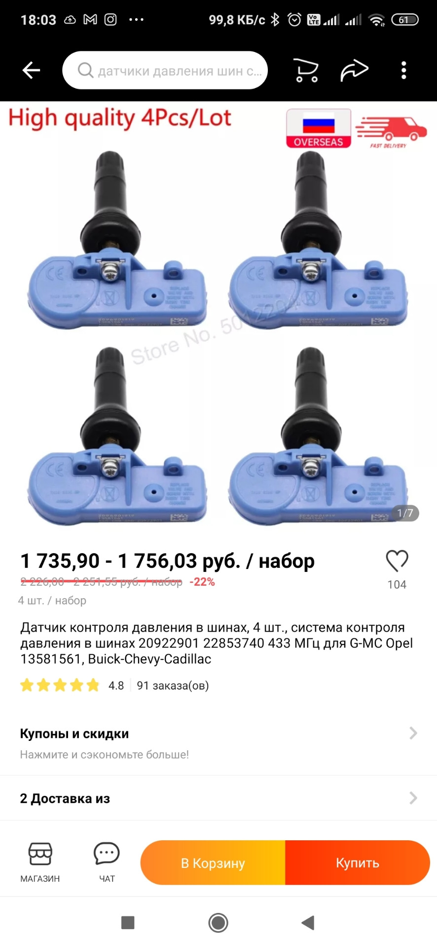 20922901 Датчик индикатора давления в шине GM | Запчасти на DRIVE2