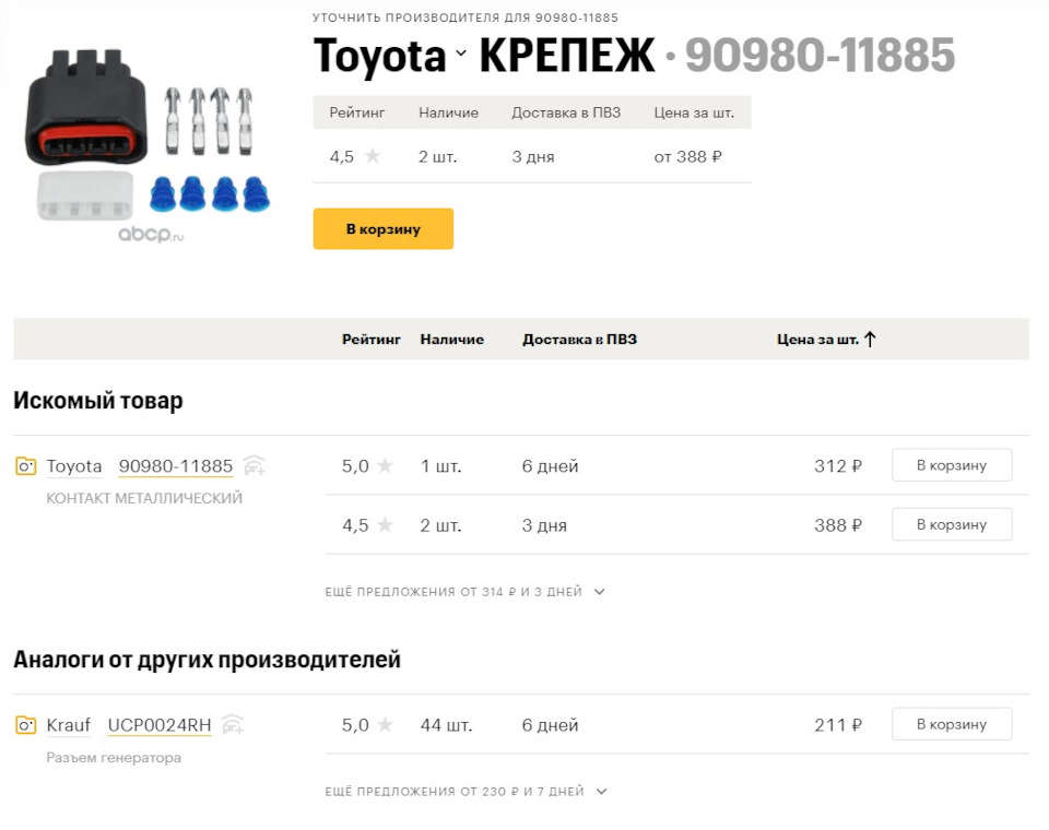 9098011885 Разъем TOYOTA LEXUS | Запчасти на DRIVE2