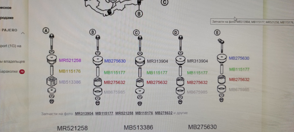 Подушки кузова — Mitsubishi Pajero Sport (1G), 3 л, 2004 года ...
