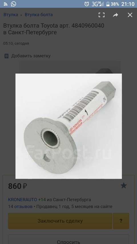 4840960040 Втулка TOYOTA LEXUS | Запчасти на DRIVE2