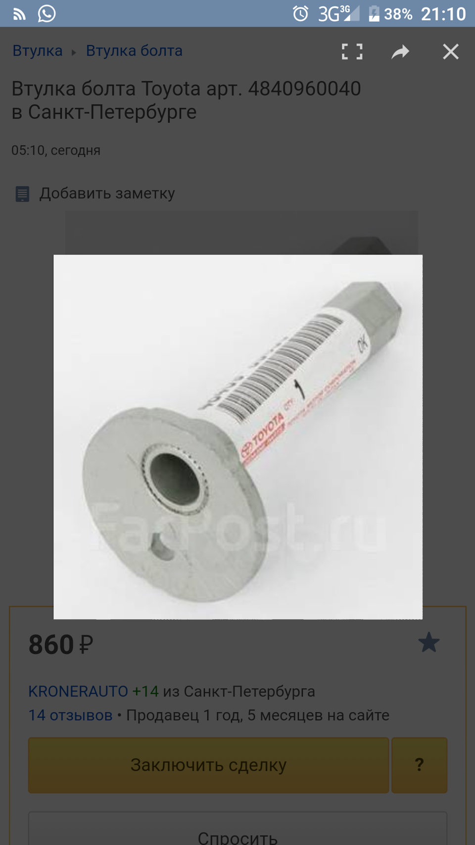 4840960040 Втулка TOYOTA LEXUS | Запчасти на DRIVE2