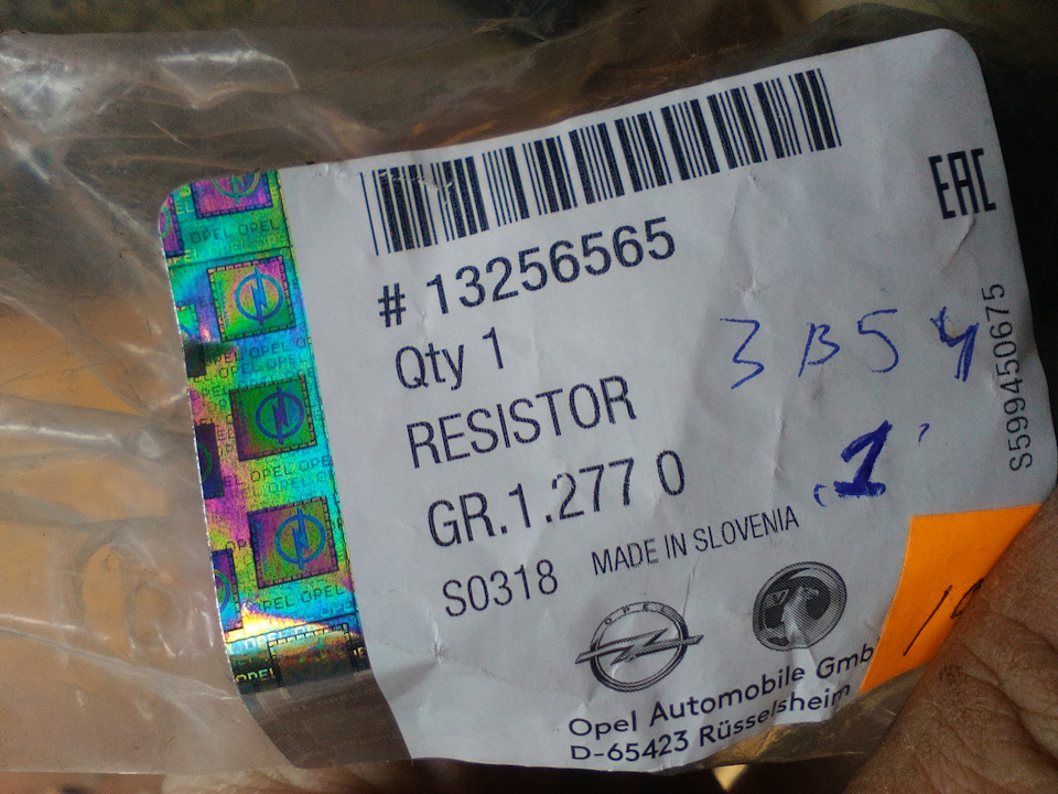 13256565 Резистор вентилятора 15 вт GM | Запчасти на DRIVE2