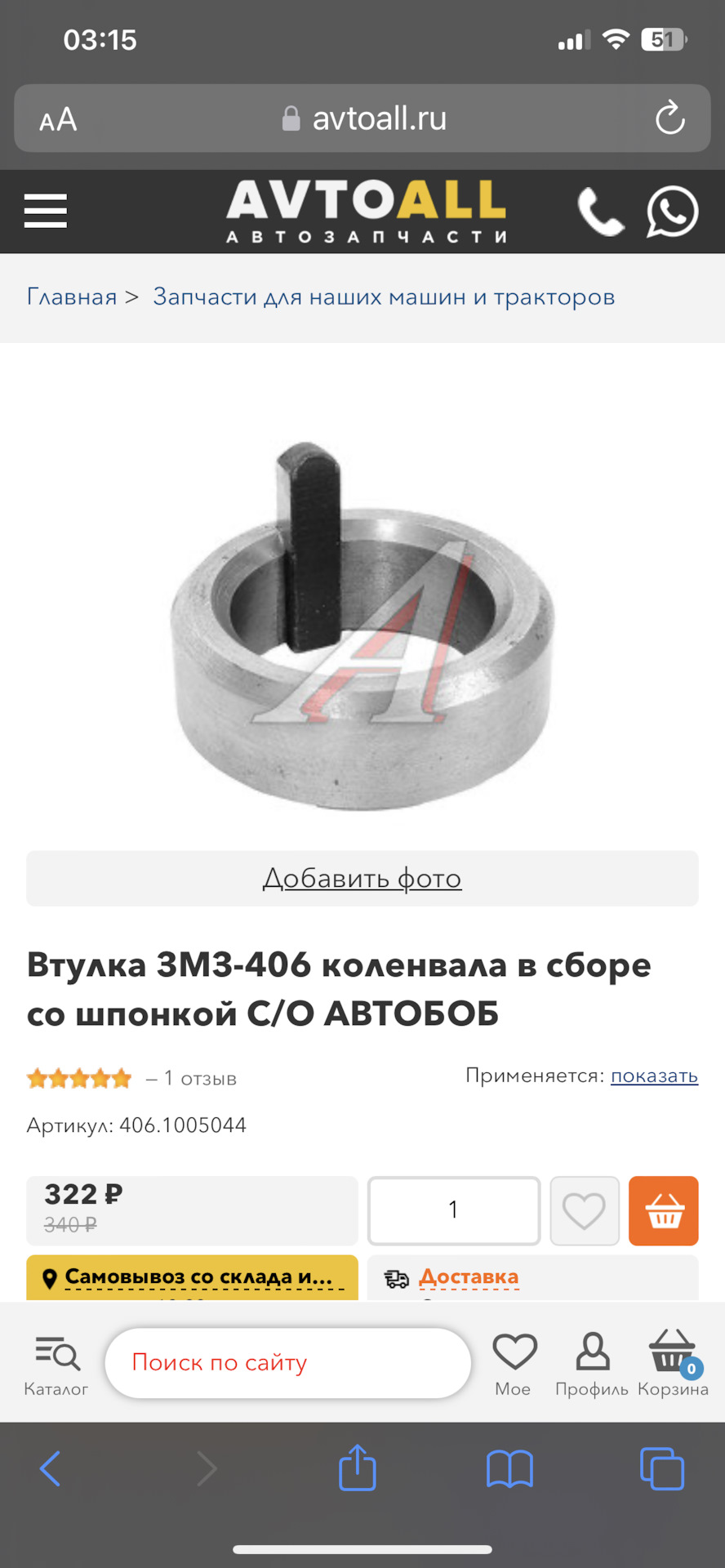 4061005044 Кольцо ЗМЗ-406 уплотнительное втулки коленвала GAZ ...