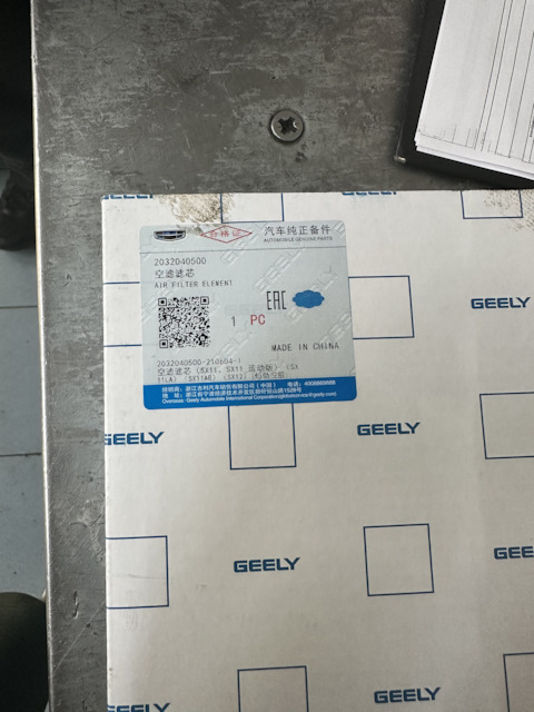 2032040500 Фильтр воздушный GEELY COOLRAY GEELY | Запчасти на DRIVE2