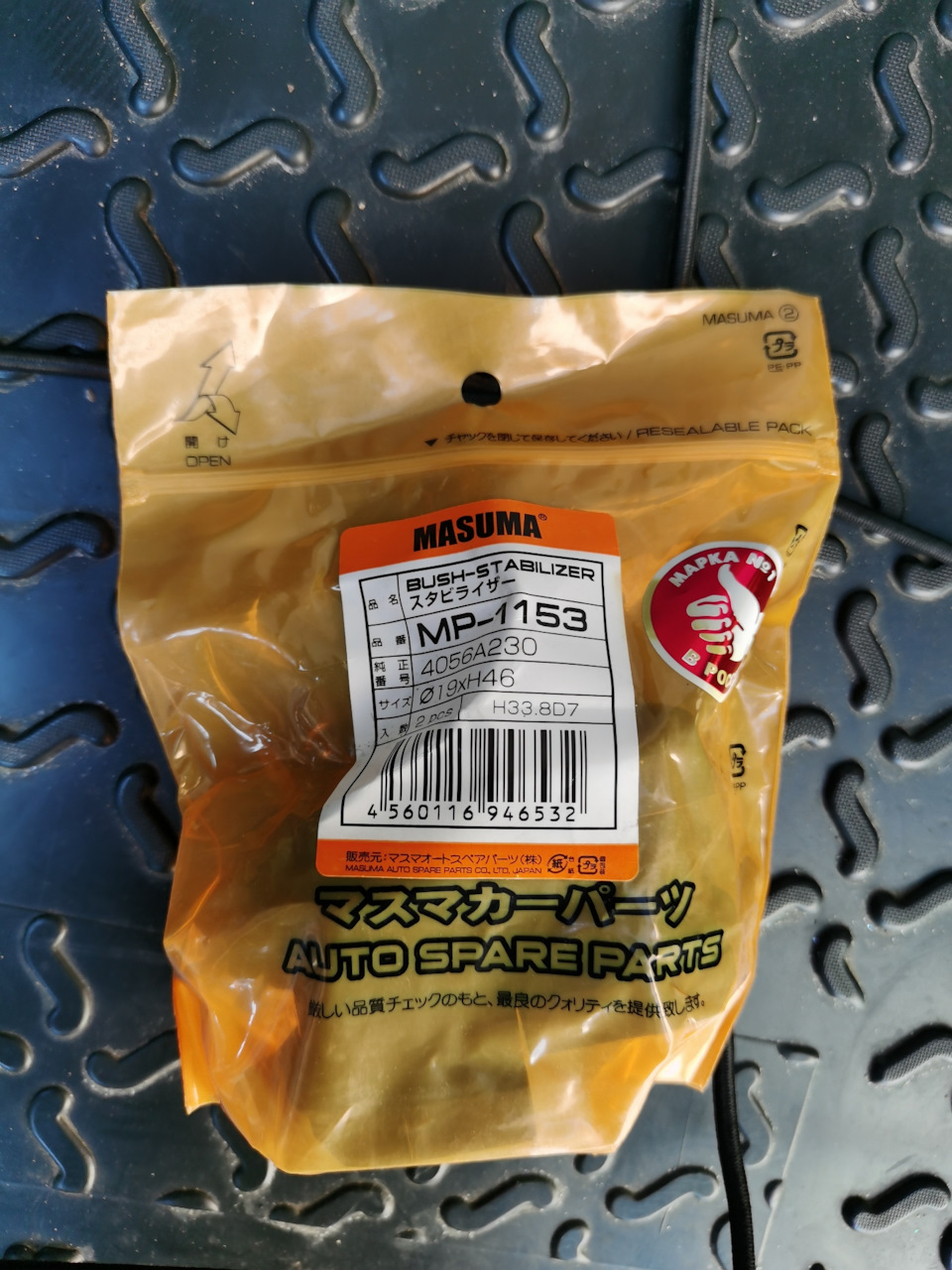 4056A230 ВТУЛКА ЗАДНЕГО СТАБИЛИЗАТОРА D18 Mitsubishi | Запчасти на DRIVE2