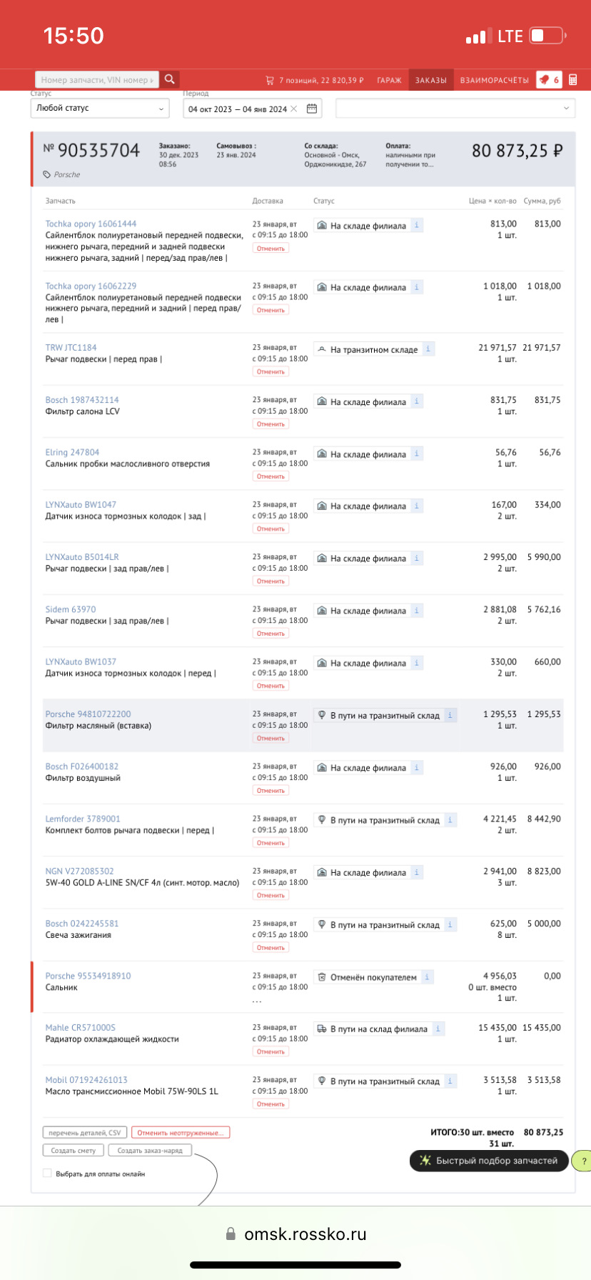 Запчасти. Или как слить сотку денег😂 — Porsche Cayenne (1G) 955/957, 4 ...