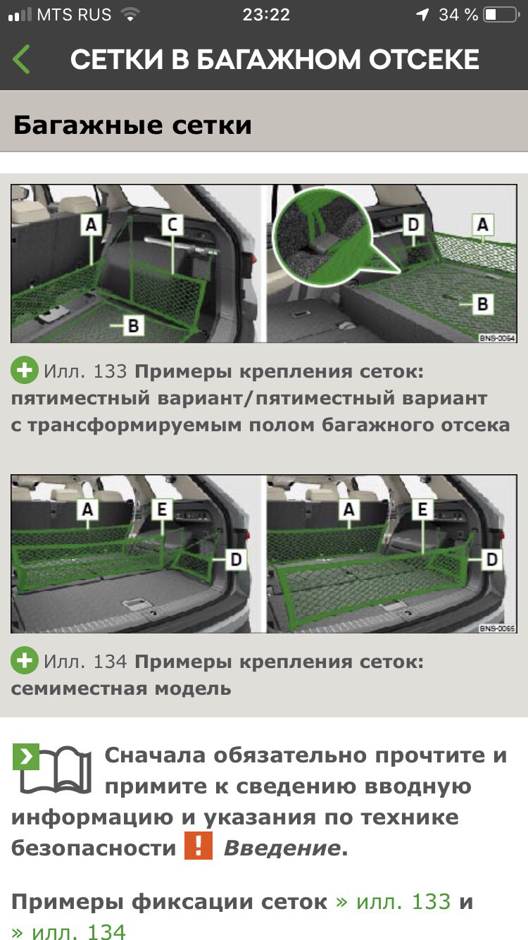 Сетки в багажник. Продолжение — Skoda Kodiaq (1G), 2 л, 2018 года ...
