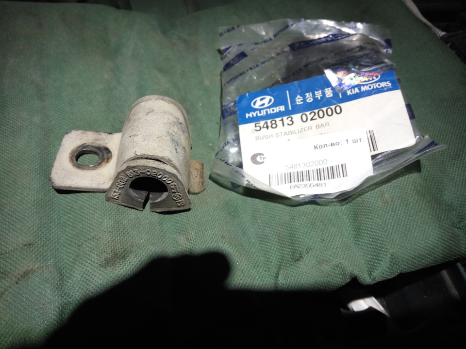 5481302000 Втулка, стабилизатор KIA HYUNDAI | Запчасти на DRIVE2