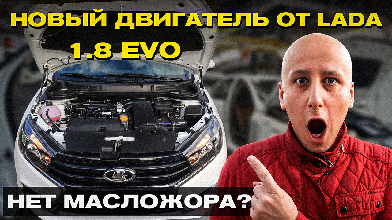 Двигатель Лада 1.8 Evo (21179 Evo) обновили — АвтоСтронг-М на DRIVE2