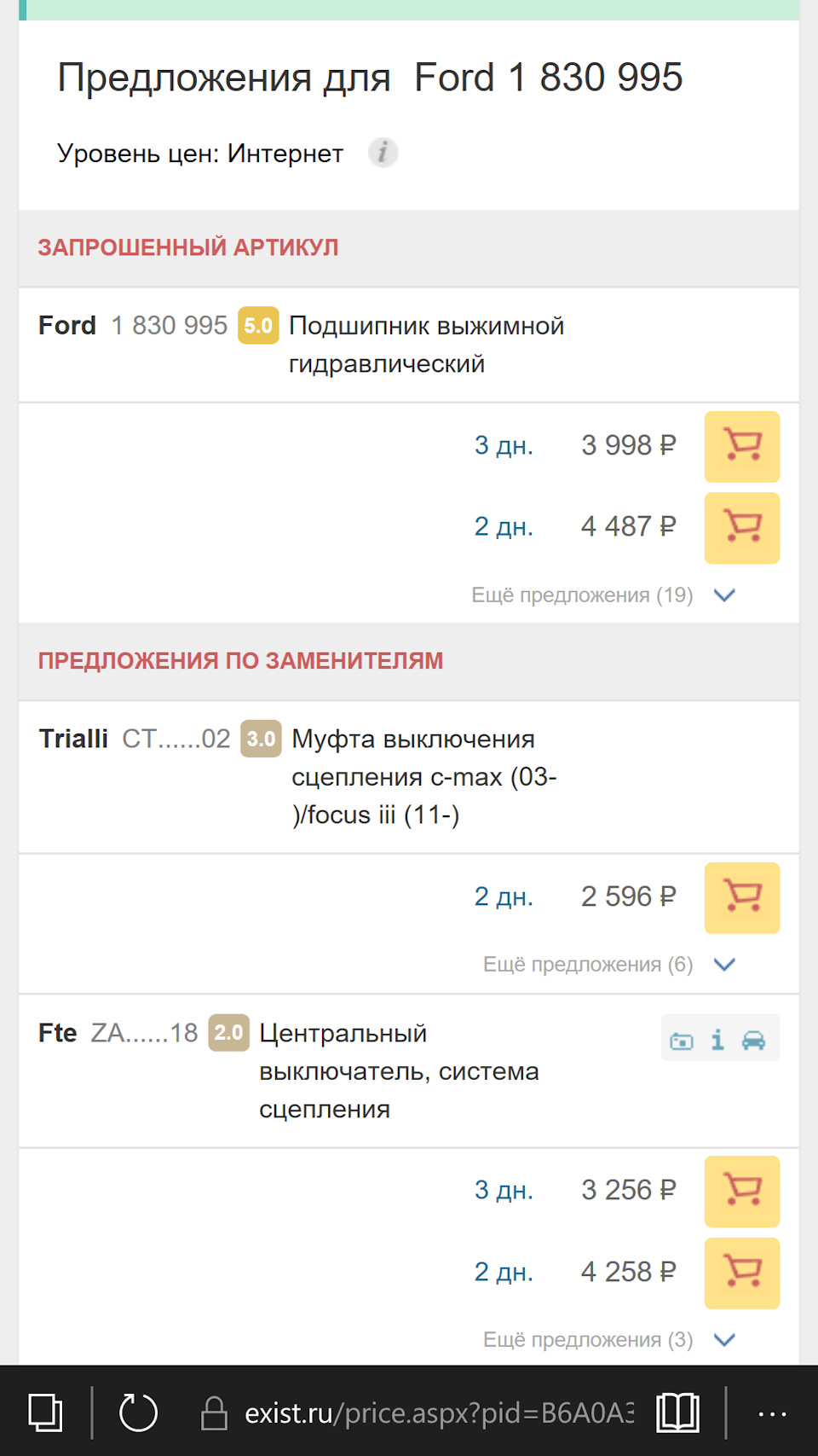 1830995 Подшипник выжимной гидравлический / C-Max, Focus-II/III, Mondeo ...