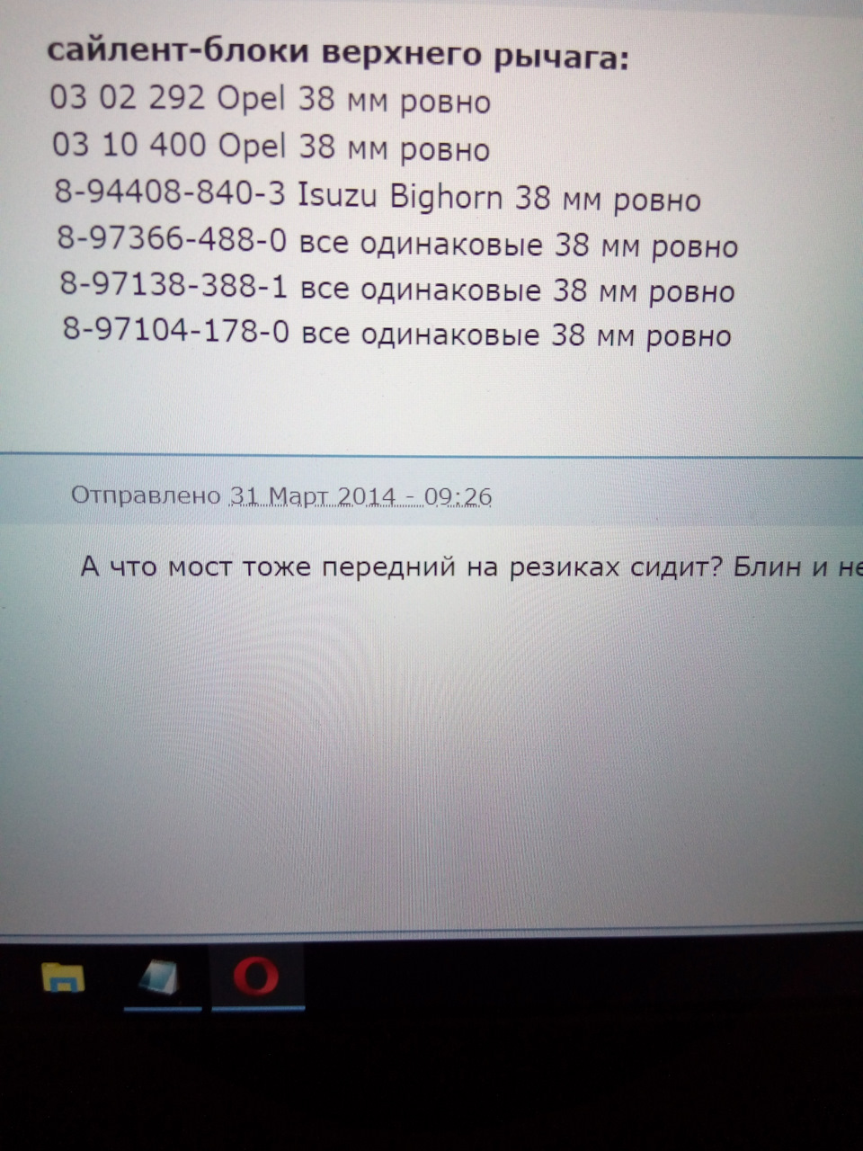 Сайлентблок верхнего рычага — Opel Frontera A Basic, 2,2 л, 1997 года ...