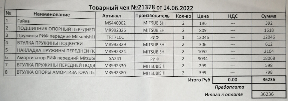 MR992330 втулка Mitsubishi | Запчасти на DRIVE2