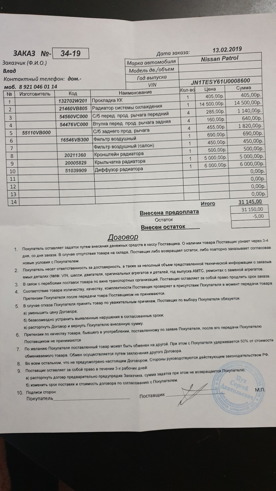 Очередной визит на СТО. — Nissan Patrol GR II (Y61), 3 л, 2000 года ...