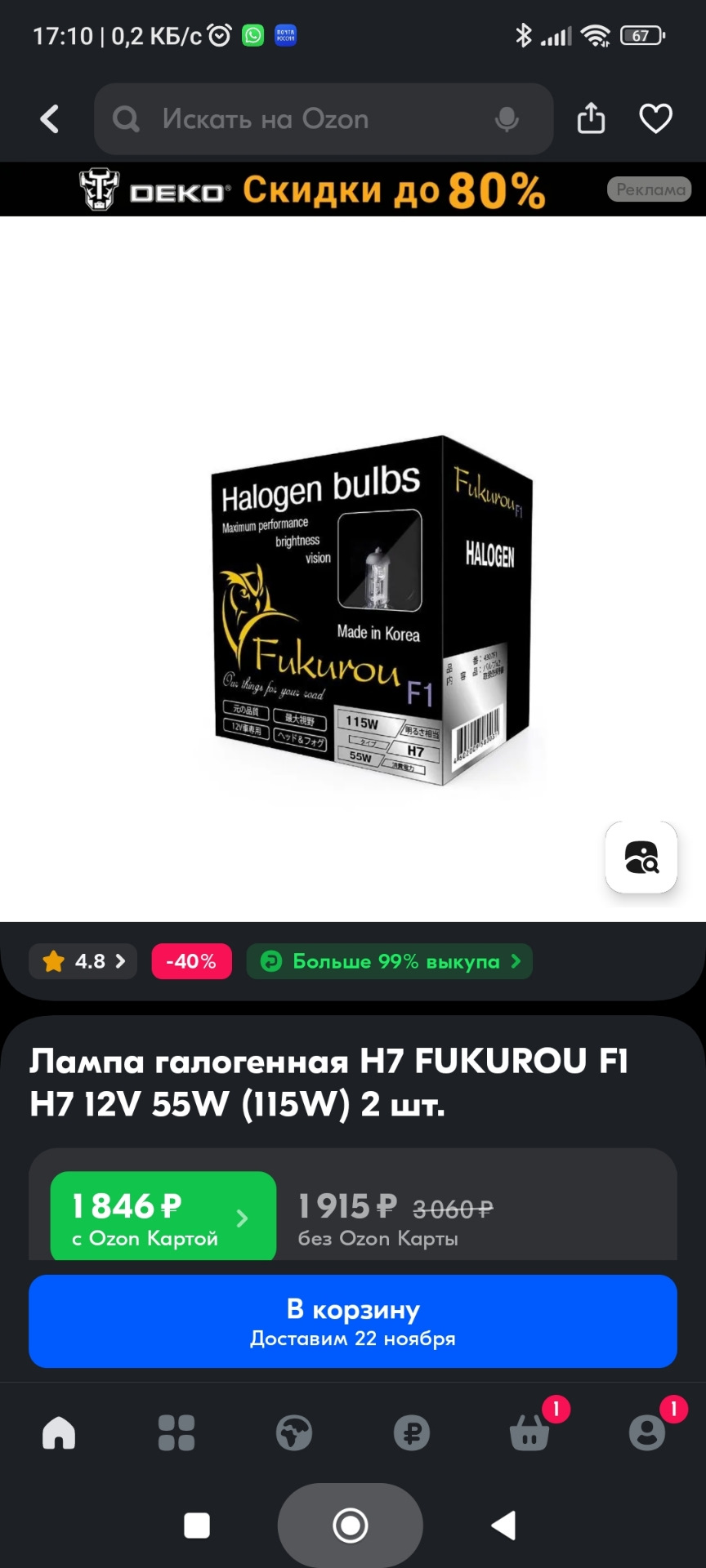 Лампы Fukurou H7 в дальний свет на Тушканчика 2017 — Hyundai Tucson (JM ...