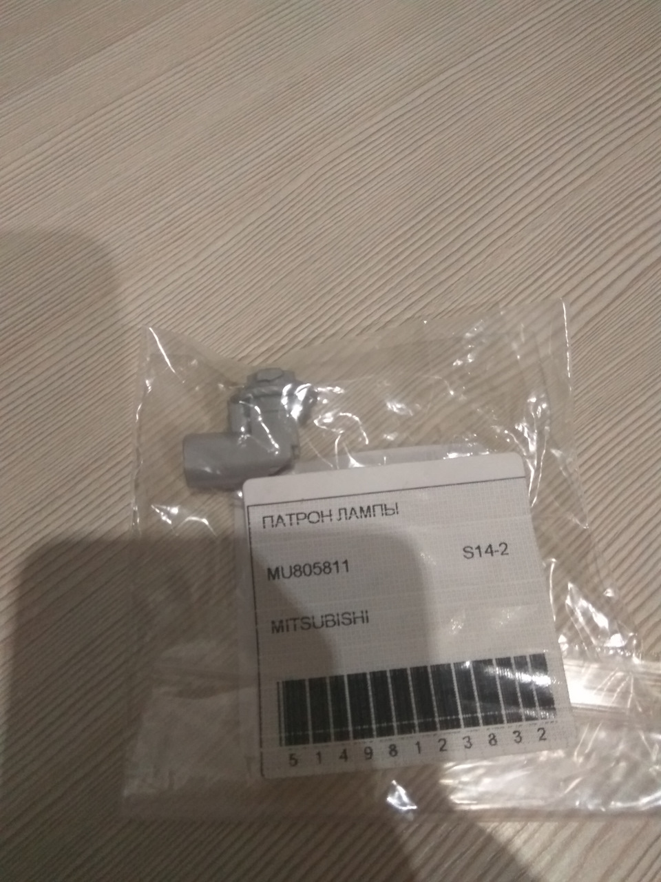 MU805811 ПАТРОН ЛАМПЫ Mitsubishi | Запчасти на DRIVE2