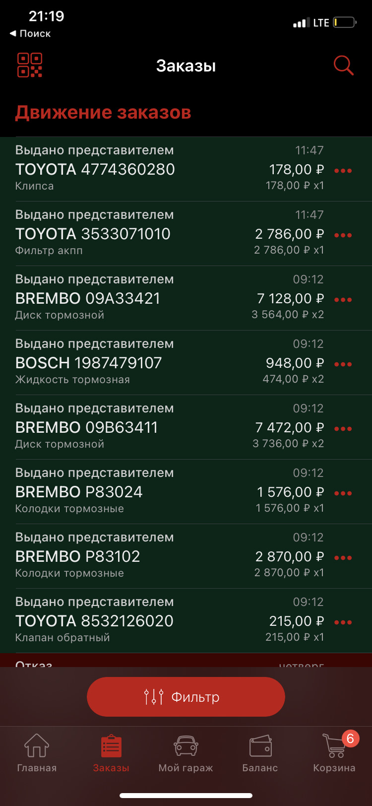 Brembo 09A33421 09B63411 — Toyota Land Cruiser Prado 150-series, 2,8 л ...