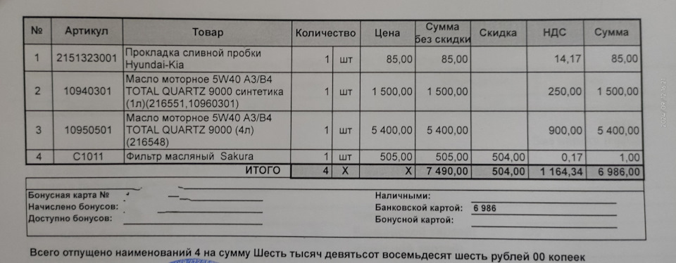 Очередная смена масла (ТО в Шинсервис) — Mitsubishi Outlander (3G), 2,4 ...