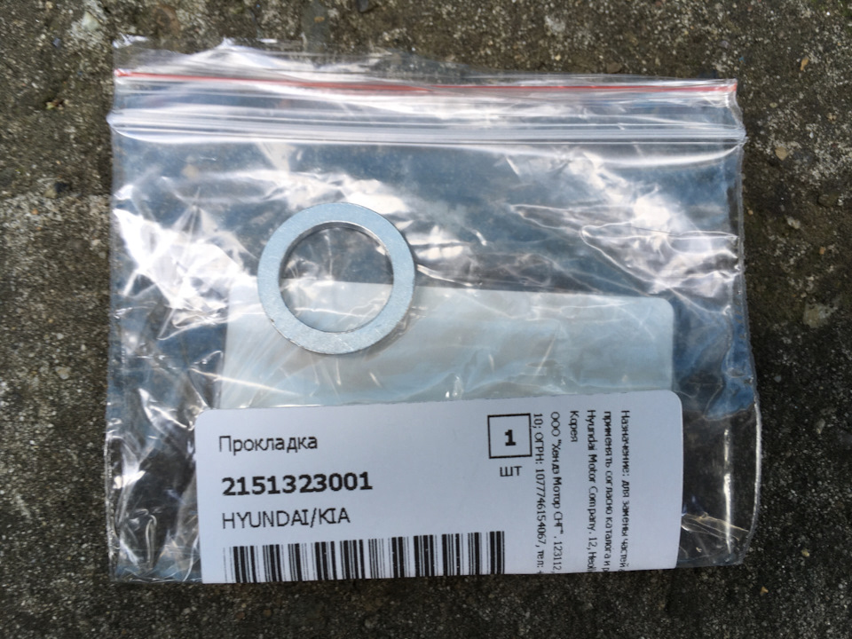 2151323001 Упорное кольцо сливной пробки масляного поддона двигателя ...