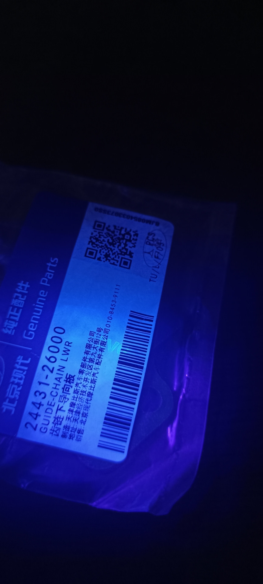 Закупка к ТО в Росско. Отличия от контрафакта запчастей Хендэ/Киа в ...