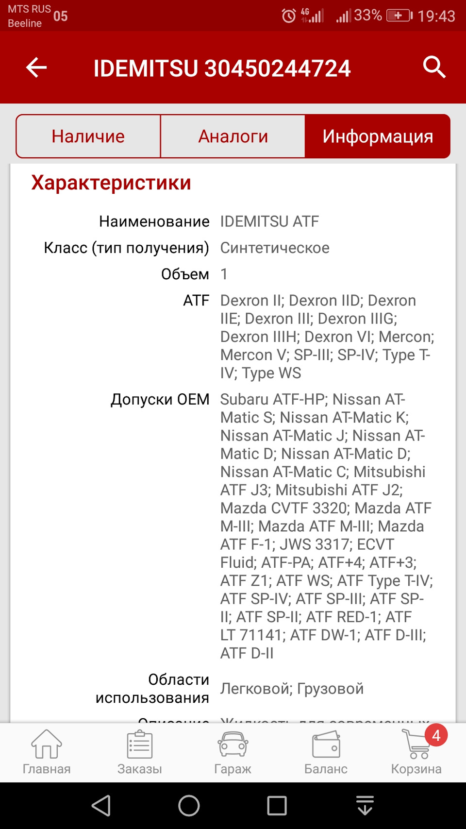 30450244724 Жидкость для АКПП ATF 1л 30450244-724 IDEMITSU | Запчасти ...