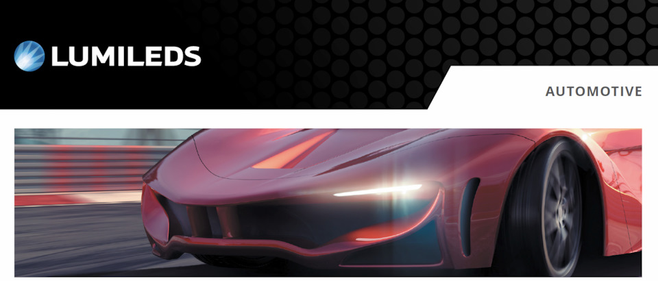 Lumileds Automotive — DRIVE2