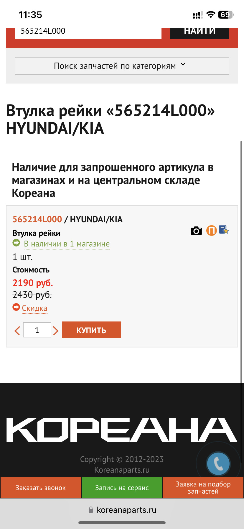 565214L000 УПОРНАЯ ВТУЛКА РУЛЕВОГО МЕХАНИЗМА, СПОСОБ ИЗГОТОВЛЕНИЯ ...