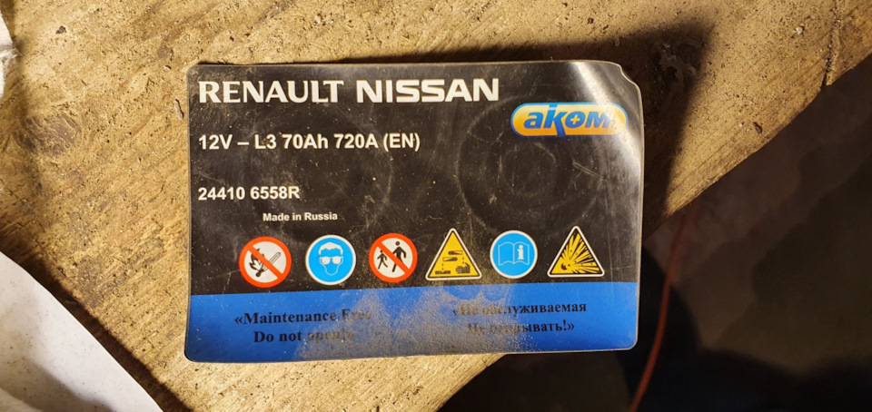 аккумулятор и зарядное устройство — Renault Duster (1G), 2 л, 2017 года ...