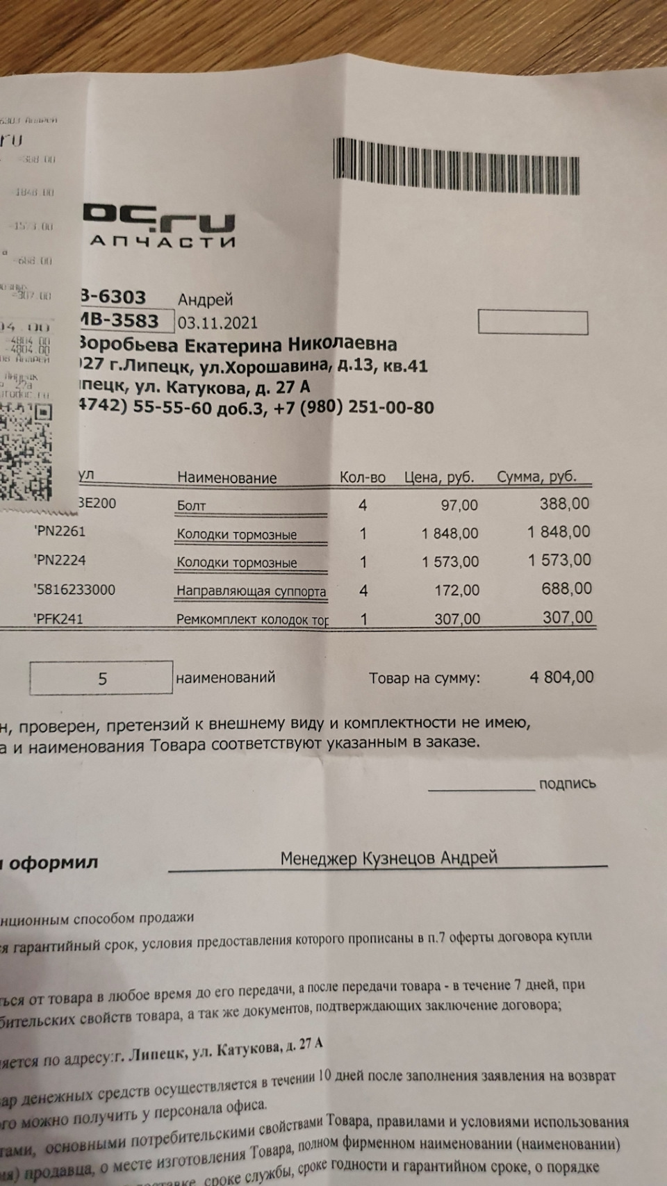 5816233000 ПАЛЕЦ ТОРМОЗНОГО СУППОРТА, СПОСОБ ИЗГОТОВЛЕНИЯ ...