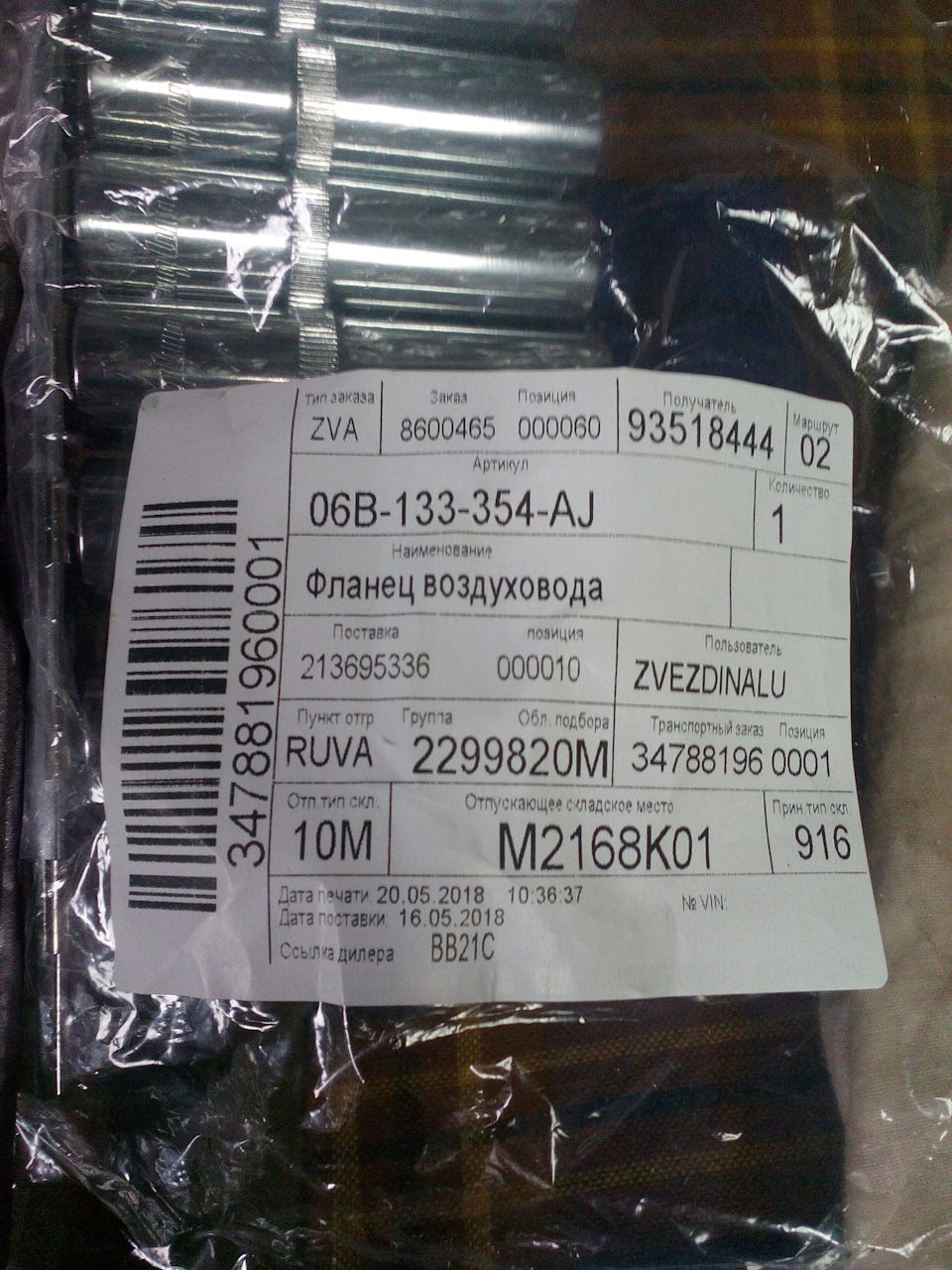 06B133354AJ Фланец воздуховода VAG | Запчасти на DRIVE2