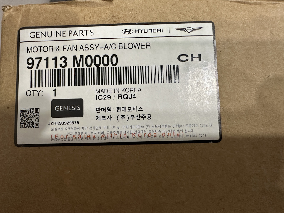 97113M0000 Двигатель вентилятора в сборе KIA HYUNDAI | Запчасти на DRIVE2