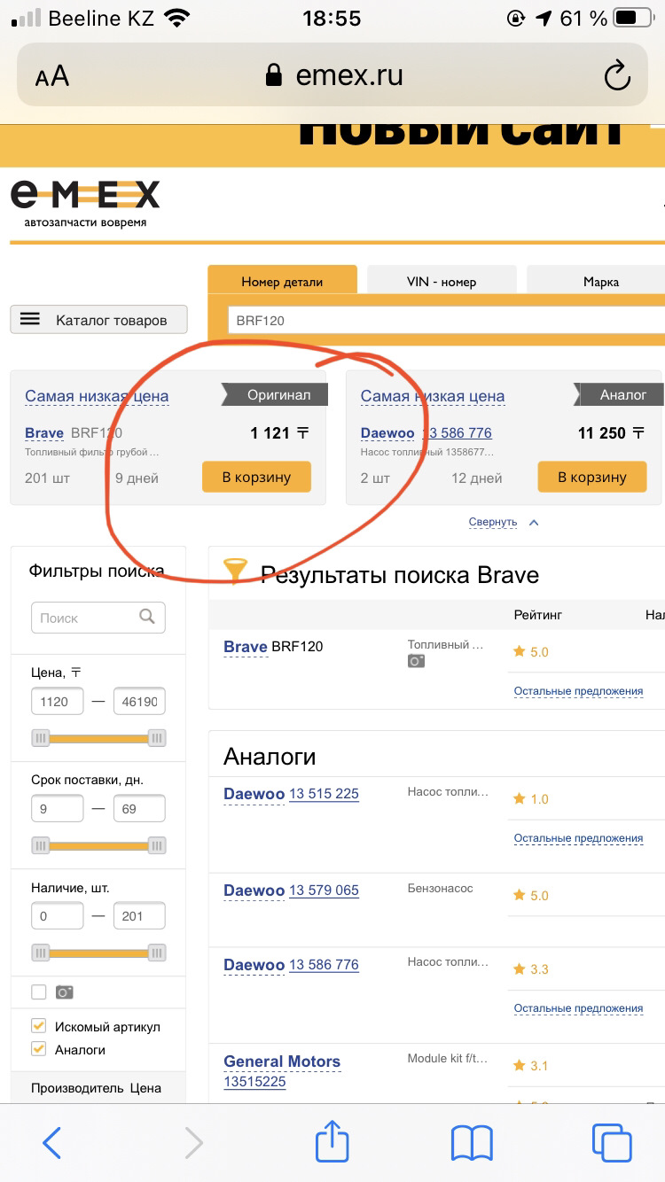 Памперс или топливный фильтр грубой очистки на Кобальт и Равон Р4 ...