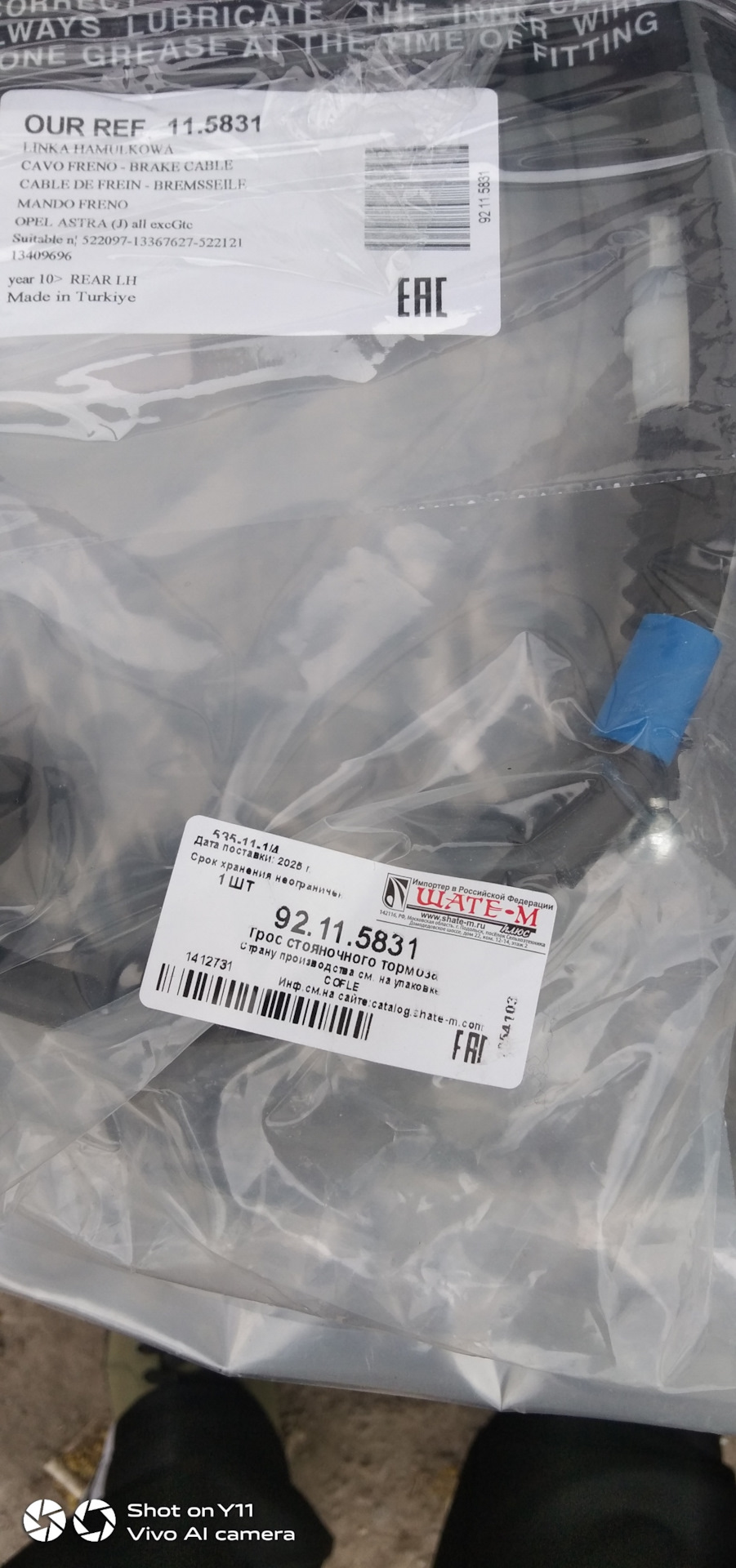 Замена тросов ручника — Opel Astra J GTC, 1,4 л, 2013 года | визит на ...