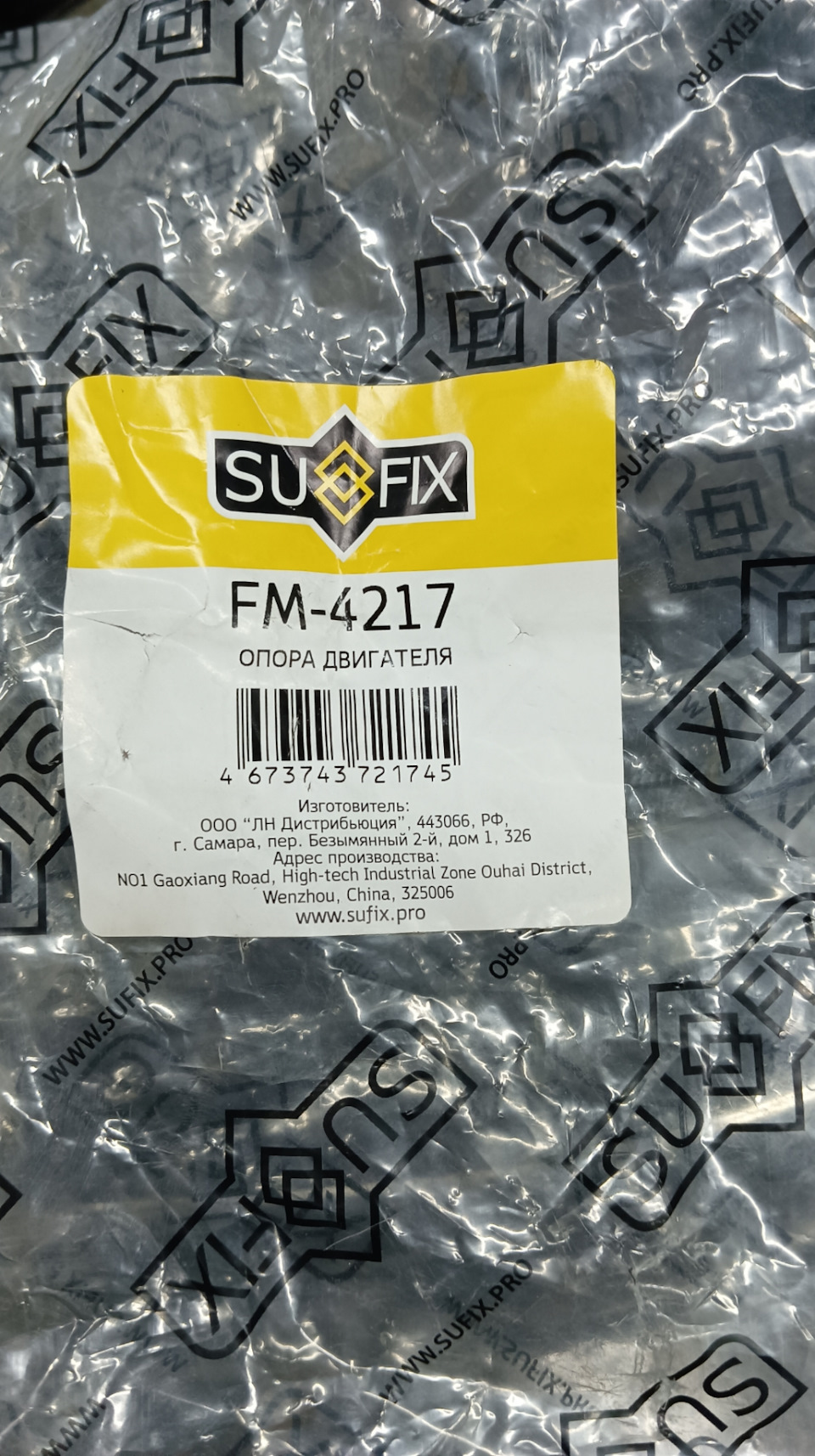 FM4217 Опора двигателя справа Sufix | Запчасти на DRIVE2