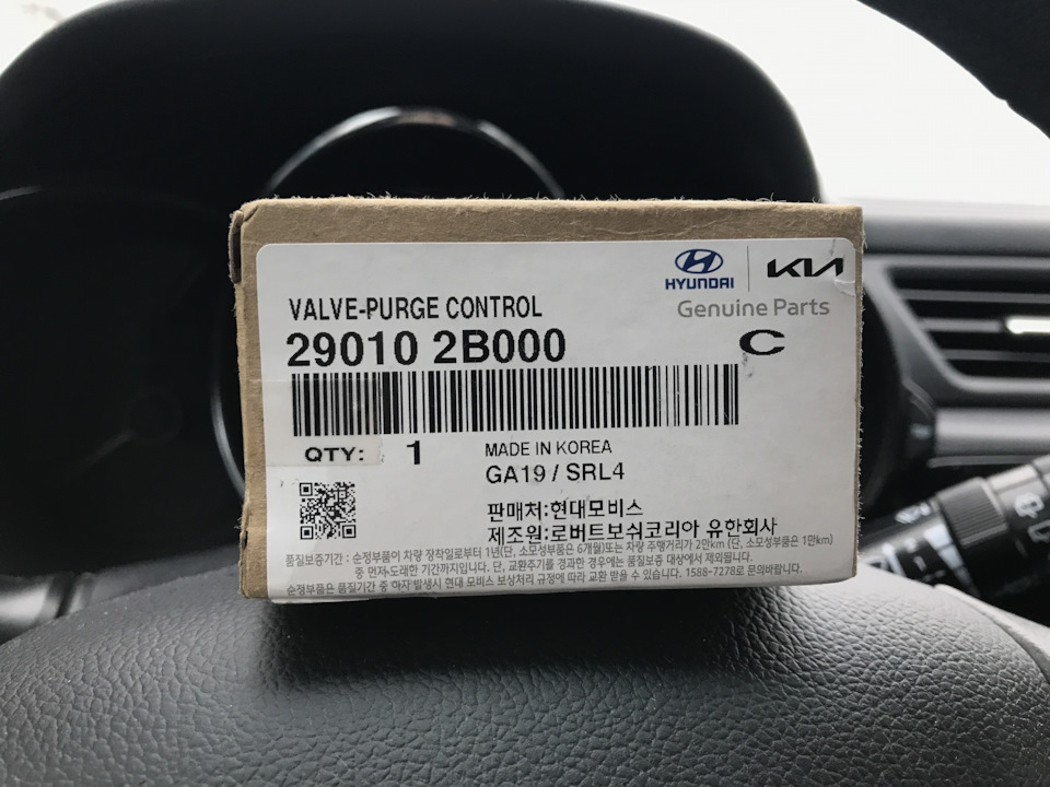 Замена Клапана адсорбера паров топлива 29010-2B000 — KIA Rio 5-door (3G ...