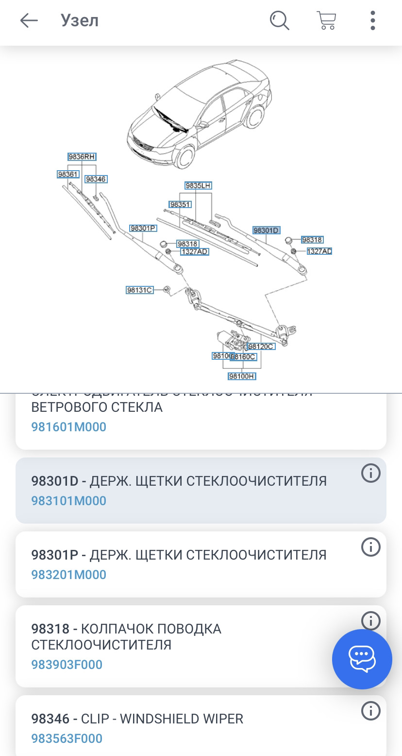Как снять держатель щетки стеклоочистителя — KIA Cerato Koup (1G), 2 л ...