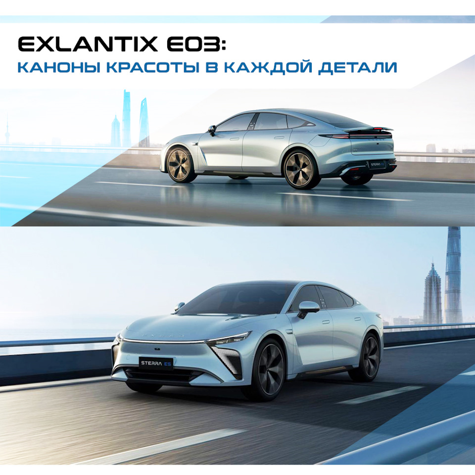 В 2024 году в России появится электрический седан Exlantix E03 — Колесо на DRIVE2