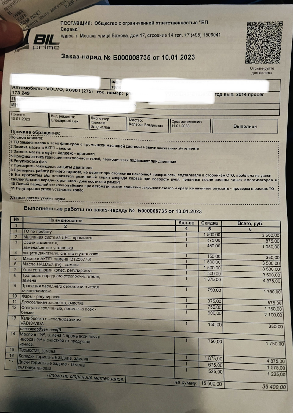 ТО 173249 — Volvo XC90 (1G), 2,5 л, 2014 года | плановое ТО | DRIVE2