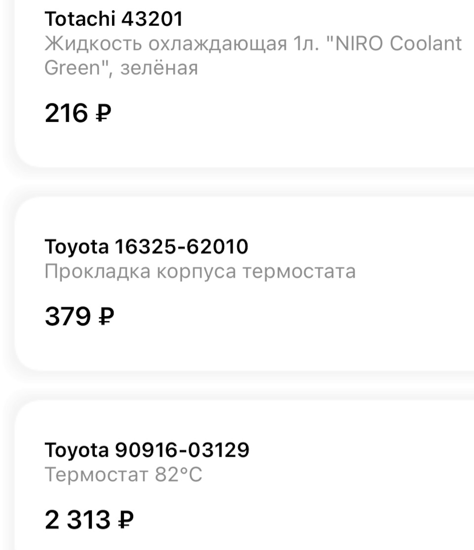 9091603129 Термостат OEM TOYOTA LEXUS | Запчасти на DRIVE2