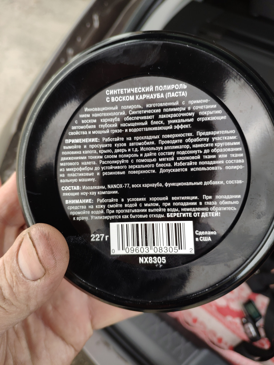 NX8305 Синтетический полироль с воском карнауба Nanox CARNAUBA PASTE ...