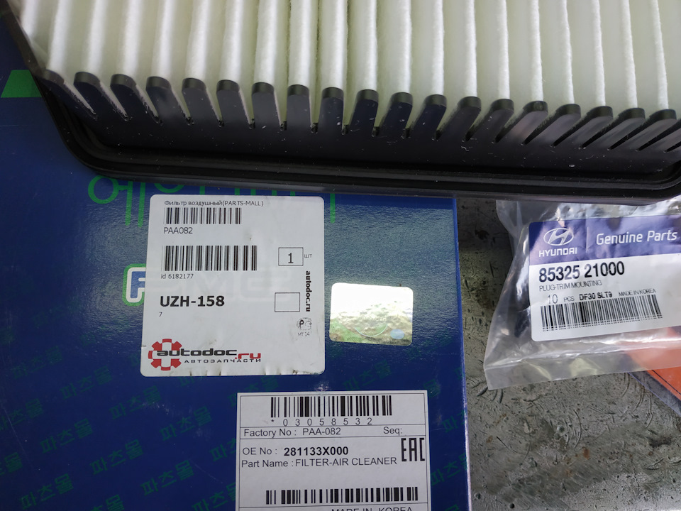 8532521000 Фиксатор защиты кузова KIA HYUNDAI | Запчасти на DRIVE2