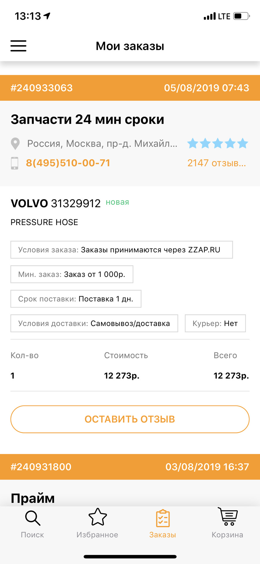 31329912 Трубка гидроусилителя для Xc60 Volvo | Запчасти на DRIVE2